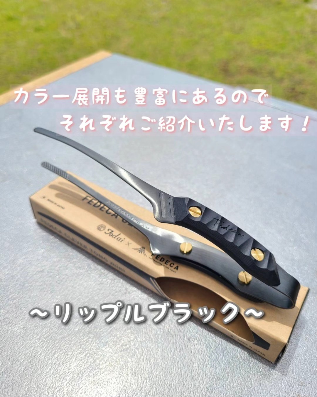 FEDECAクレーバートングから「mini」が登場！ | Orange | アウトドアセレクトショップ